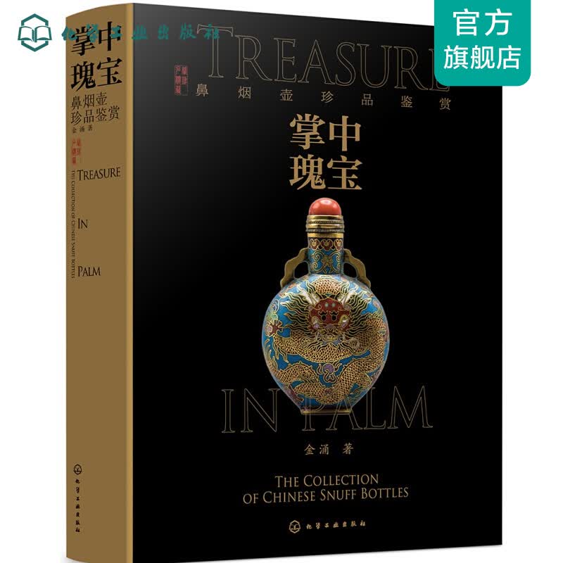 掌中瑰宝：鼻烟壶珍品鉴赏