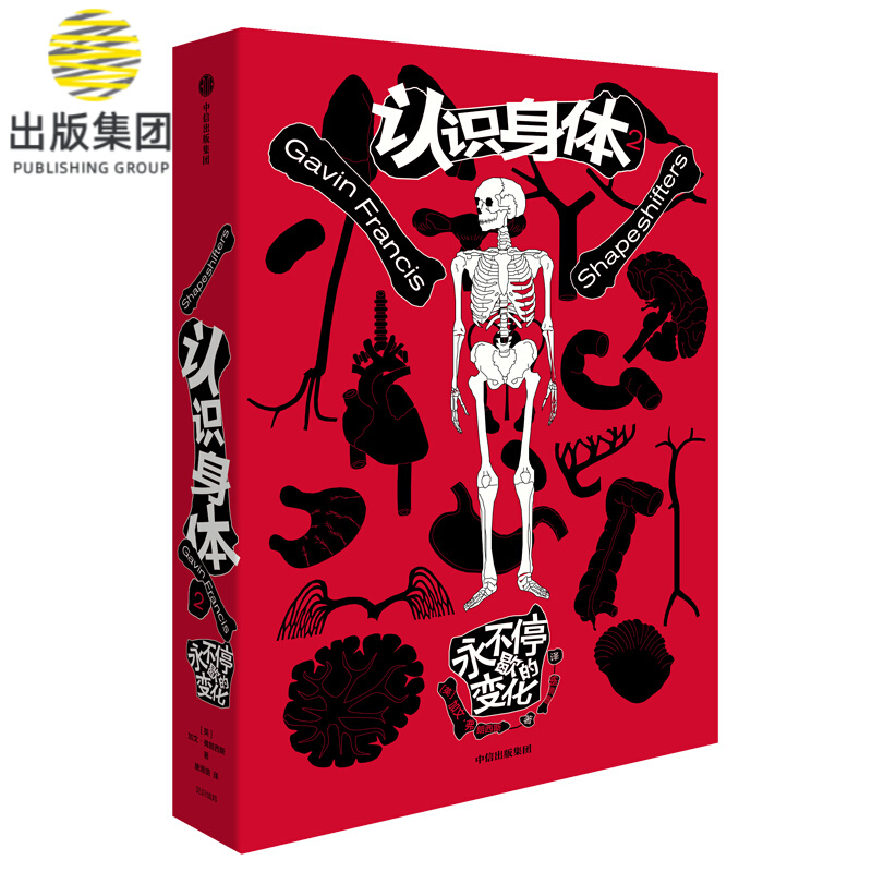 认识身体(2永不停歇的变化)(精)