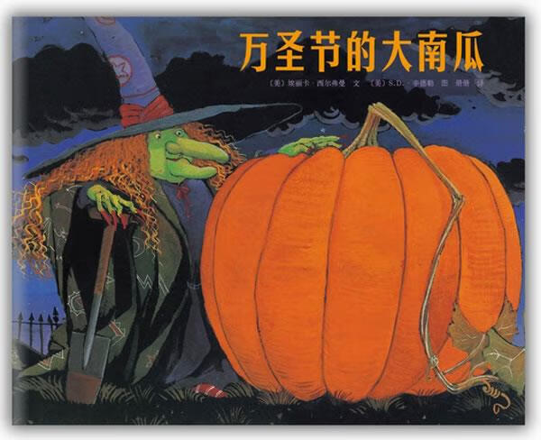 万圣节的大南瓜【好书，下单速发】