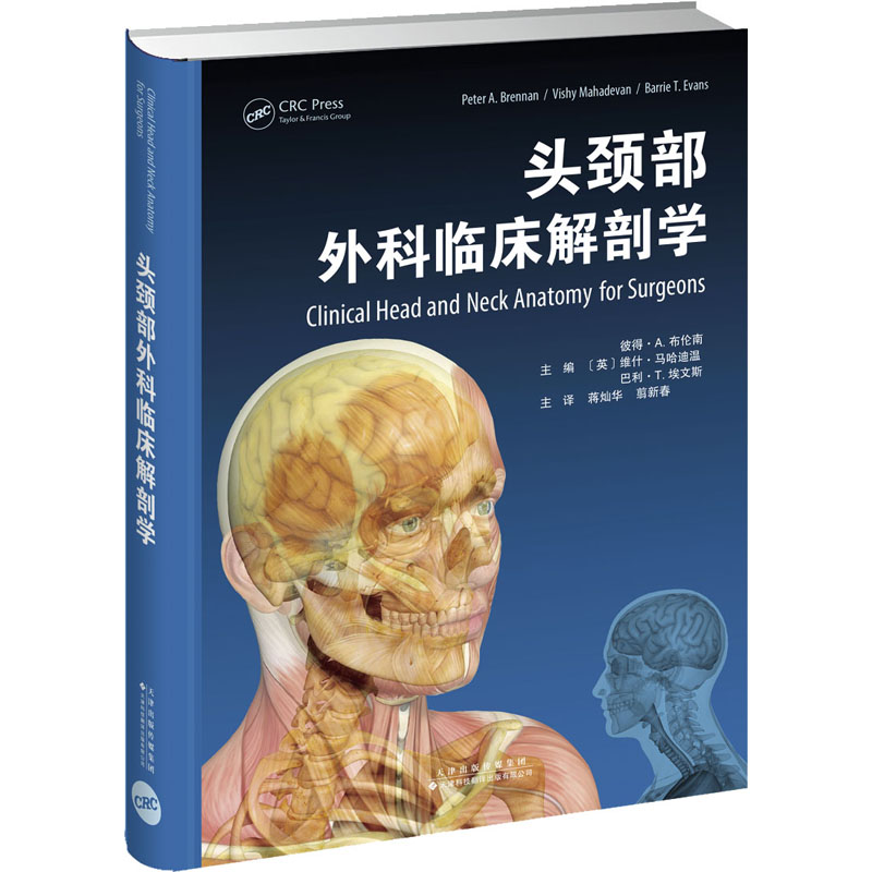 头颈部外科临床解剖学