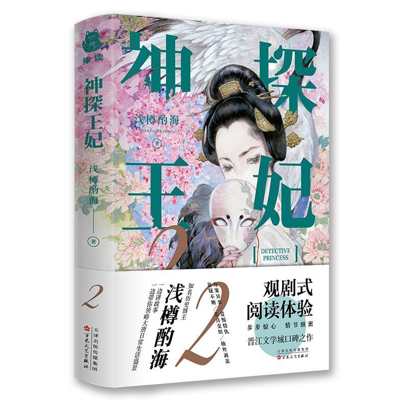 包邮：神探王妃2 青春文学  图书