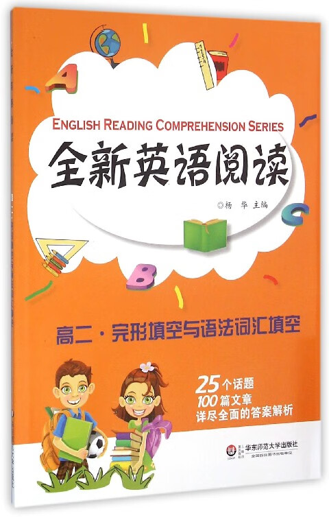 全新英语阅读(高2完形填空与语法词汇填空)