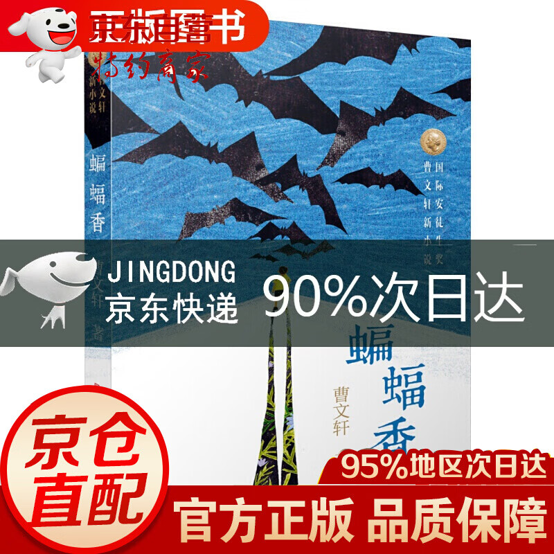 曹文轩作品集 草房子 青铜葵花 穿堂风儿童文学 蝙蝠香