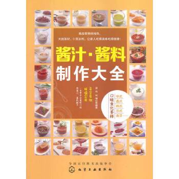 酱汁 酱料制作大全