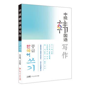 中级韩国语写作