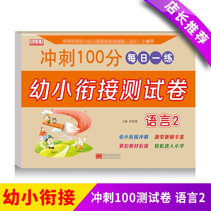 语言.2 幼小衔接测试卷 一日一练 学前专项练习《现货速发》，