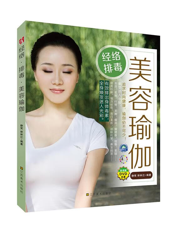 经络排毒美容瑜伽【，放心购买】