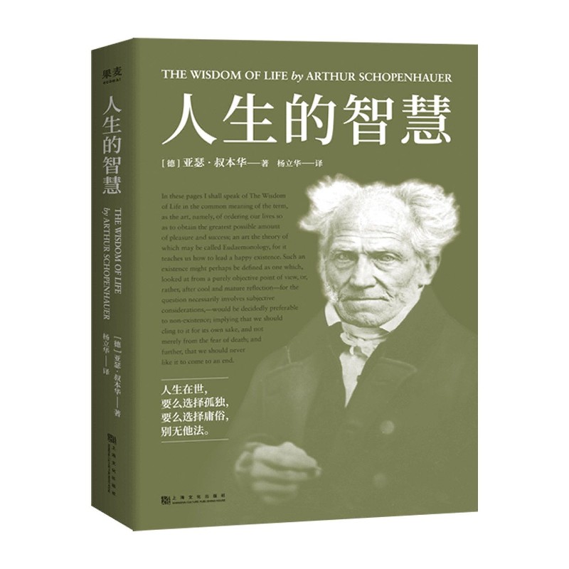 人生的智慧