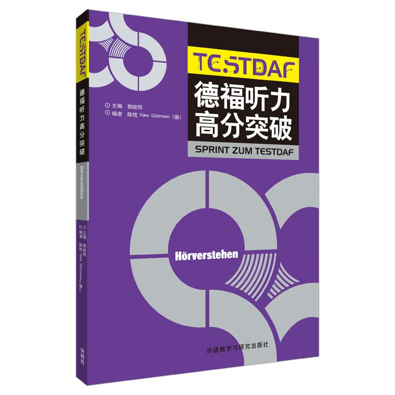 德福听力高分突破