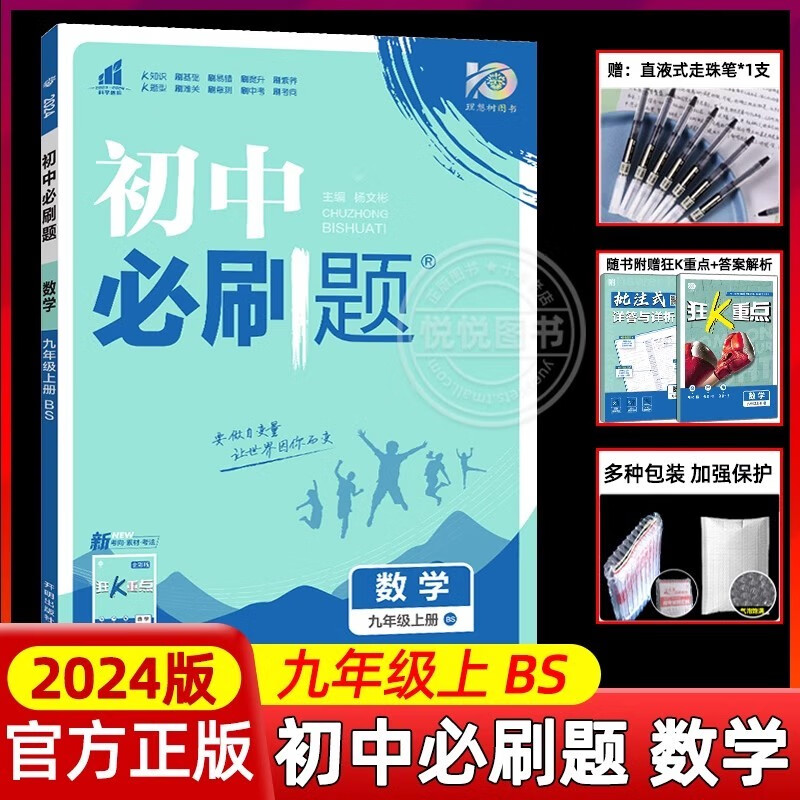自选】2024新版 初中必刷题九年级上册 数学【北师版】 九年级上册