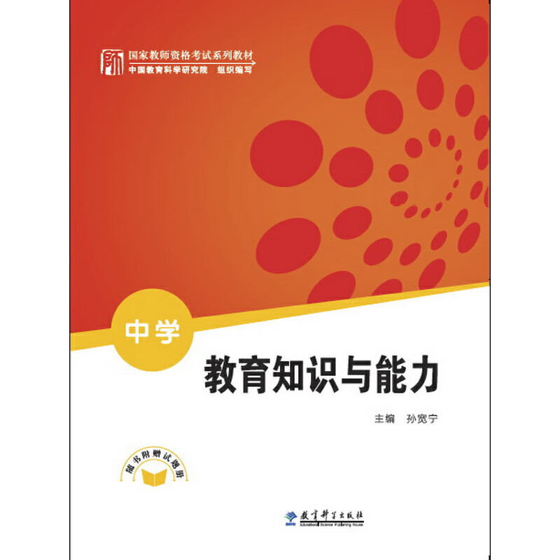 教育知识与能力9787504197436