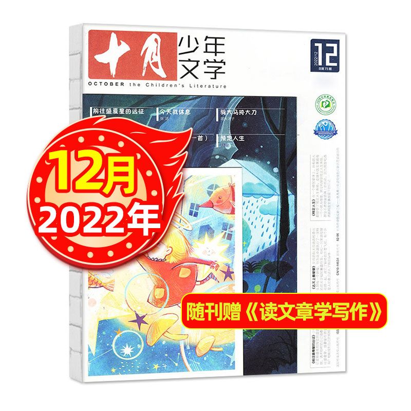 8月十月少年2023生10-15岁少年中长篇文章 2022年12月