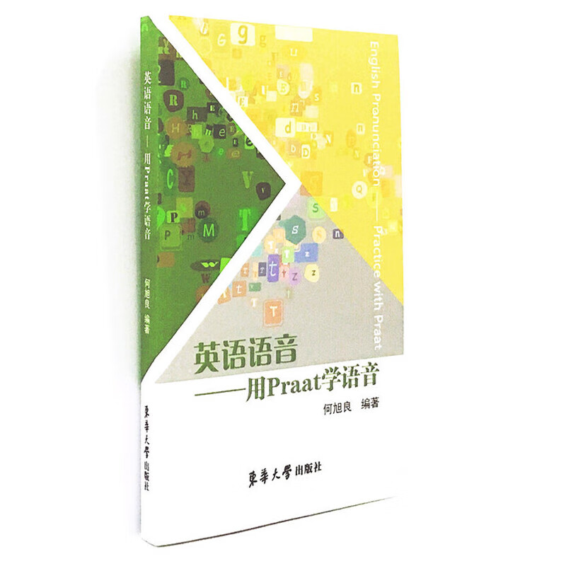 【现货】英语语音——用Praat学语音