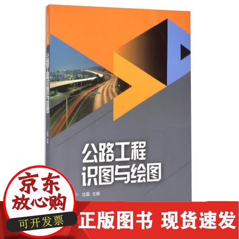 全新公路工程识图与绘图沈磊