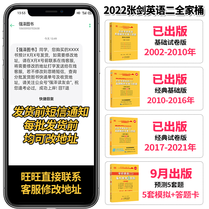 2022张剑黄皮书真题考研英语二历年真题解析及复习思路经典试卷版+经典基础版+基础试卷版+预测5套题