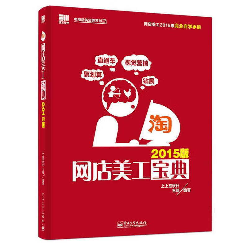网店美工宝典（2015版）（全彩）