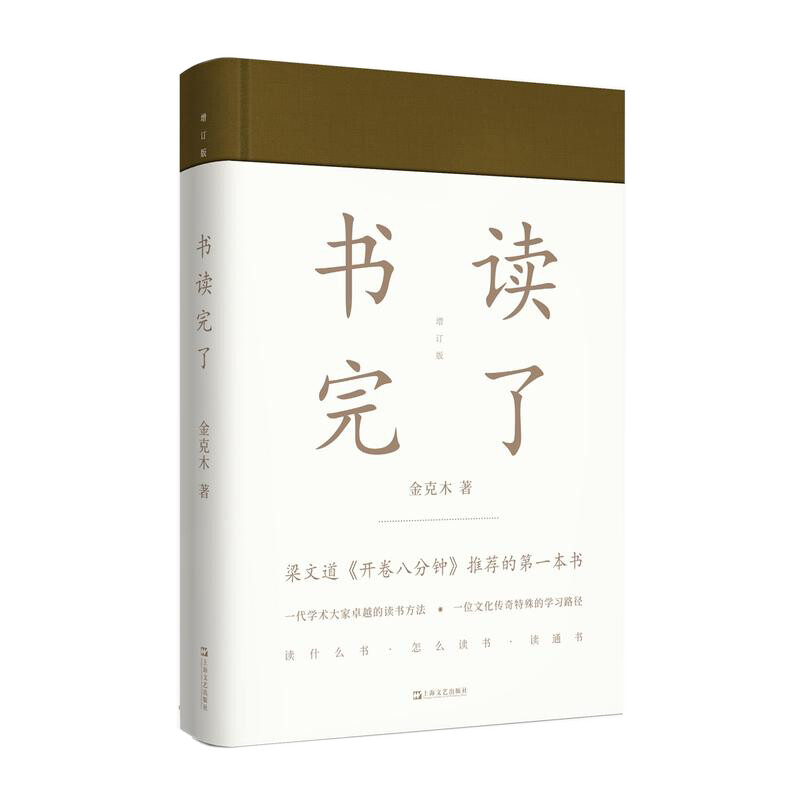 书读完了（书读完了系列） 书读完了