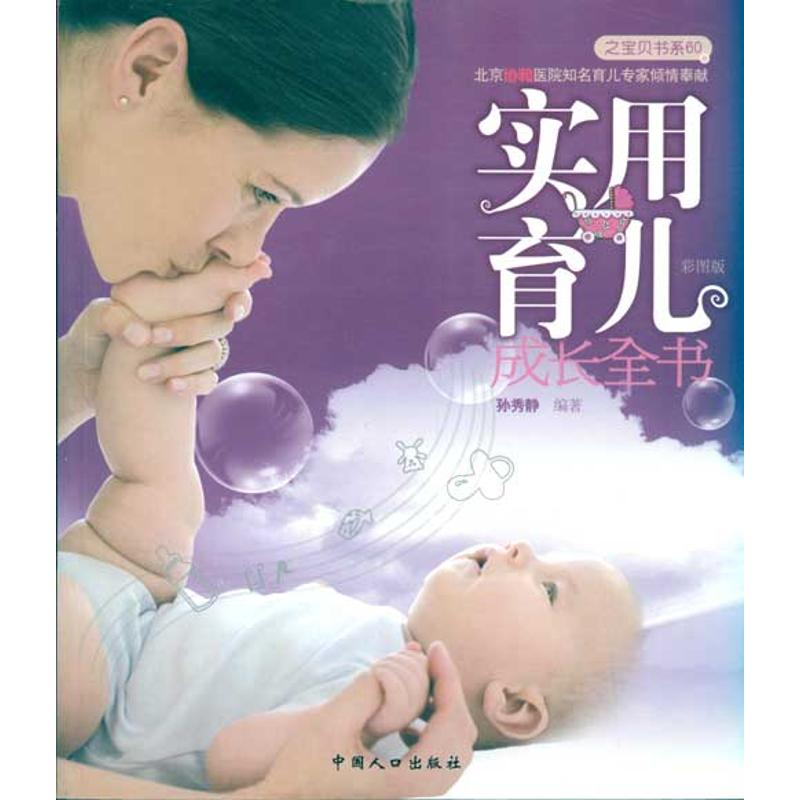 实用育儿成长全书