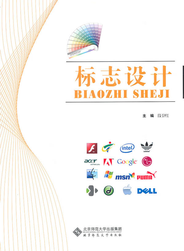 标志设计 段卫红 9787303119233