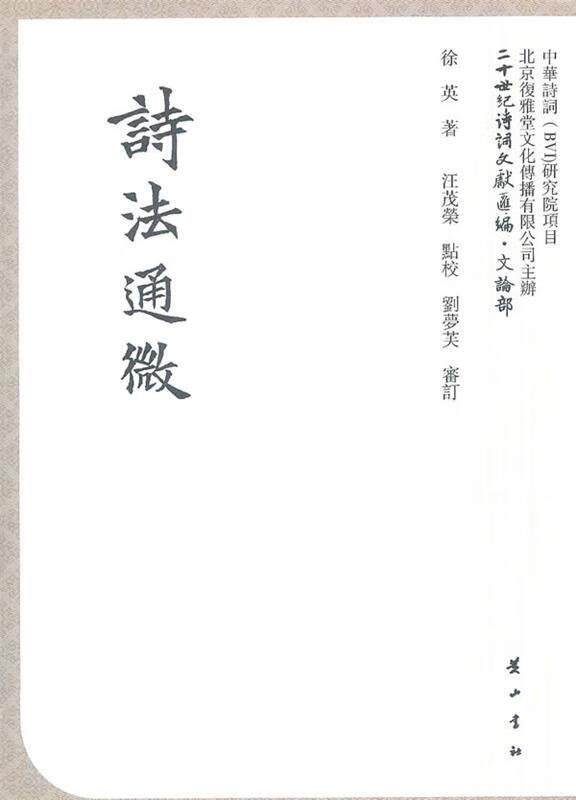 诗法通微