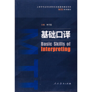 基础口译 朱巧莲 著【书】