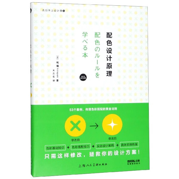 配色设计原理/去日本上设计课