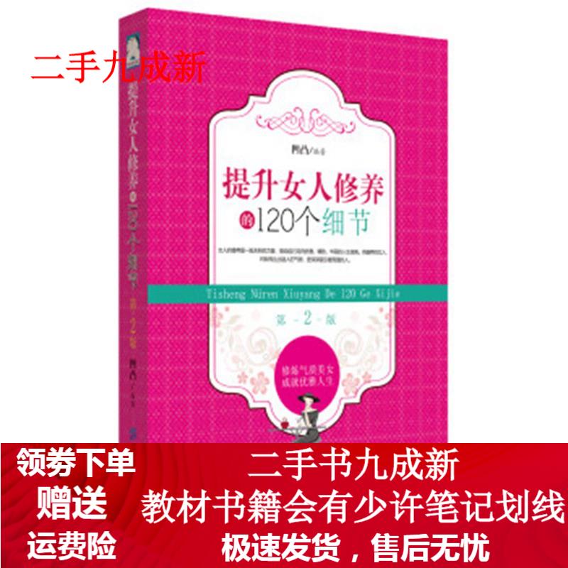 提升女人修养的120个细节