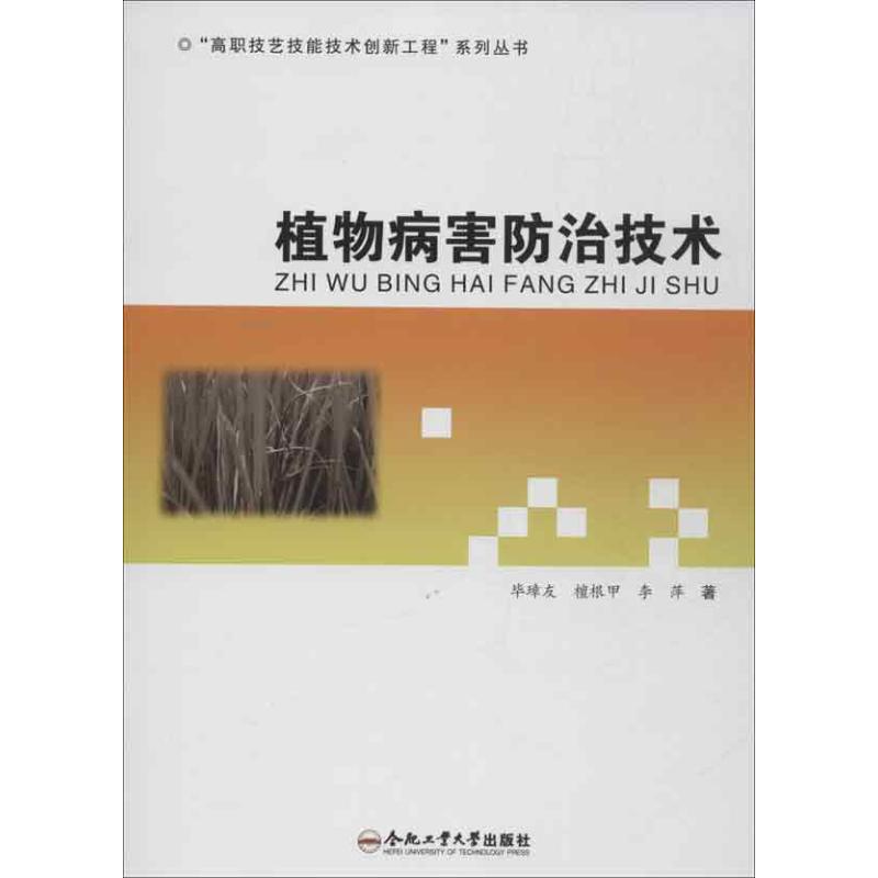 植物病害防治技术