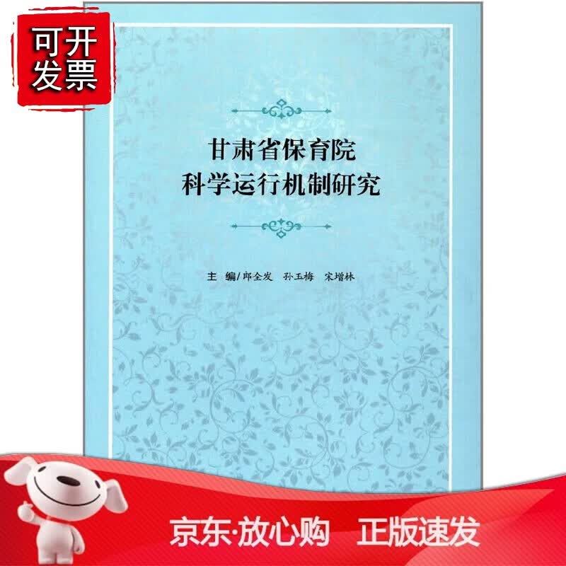 甘肃省保育院科学运行案例教学