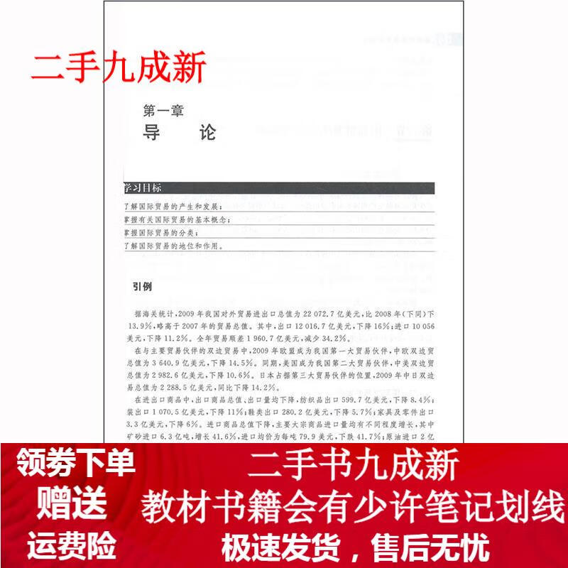 国际贸易理论与实务