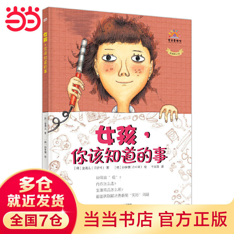 女孩，你该知道的事