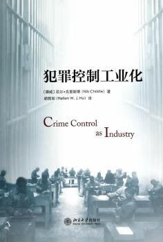 书籍 犯罪控制工业化 (挪威)尼尔·克里斯蒂(Nils Christie)著 北京大学出版社
