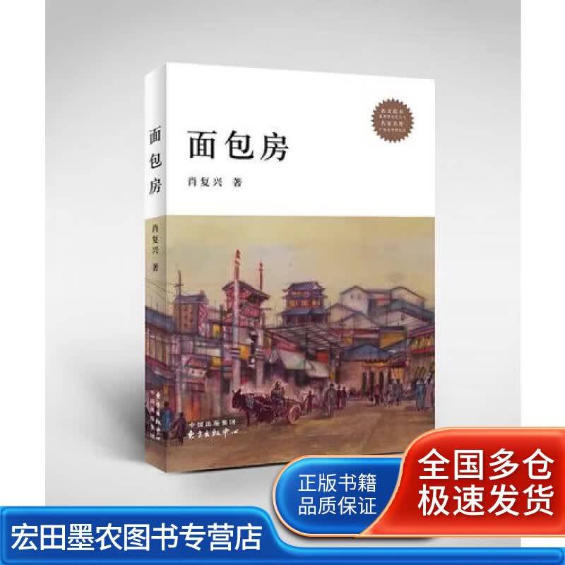面包房【好书】