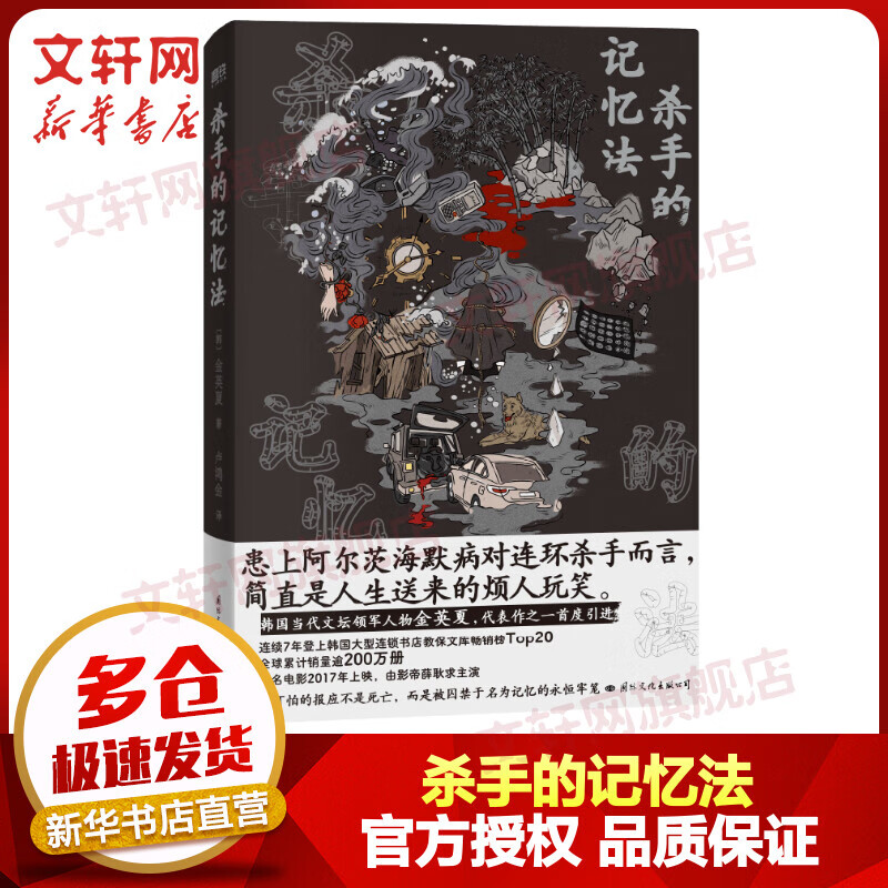 杀手的记忆法 获德国推理文学奖国际部第3名 同名电影由影帝薛耿求主演 图书