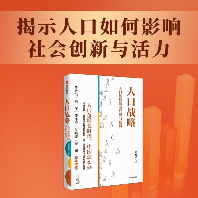 人口战略(人口如何影响经济与创新)