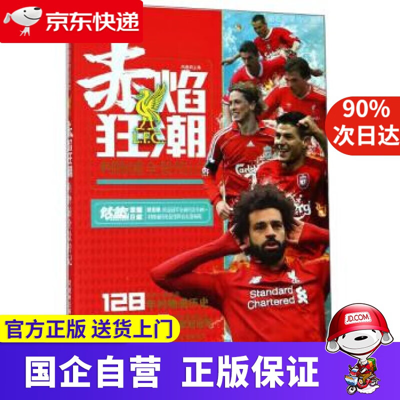 赤焰狂潮 冯逸明 编 世界知识出版社 9787501260416