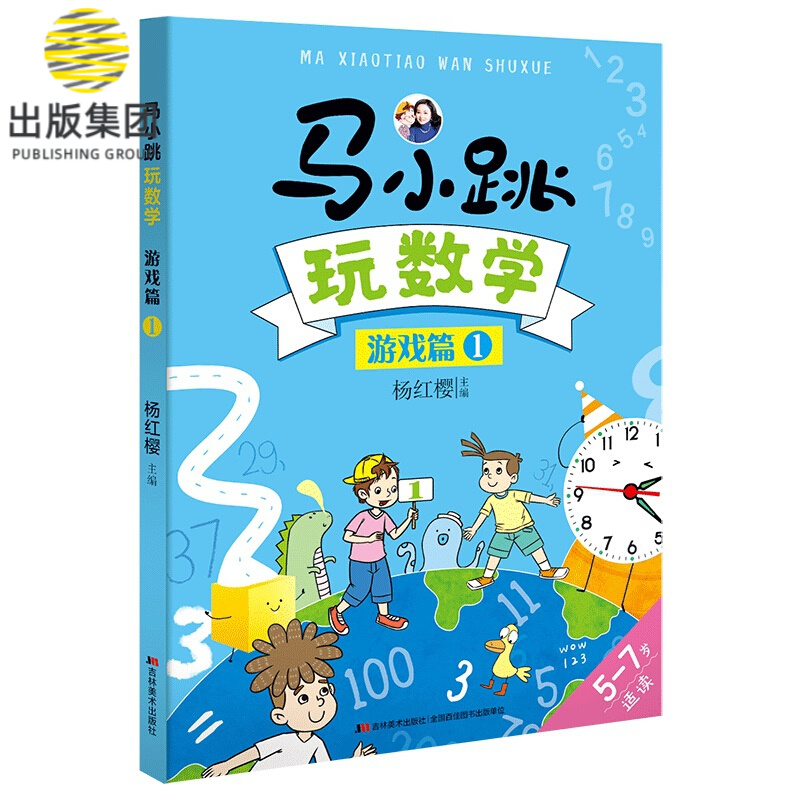 马小跳玩数学·游戏篇1