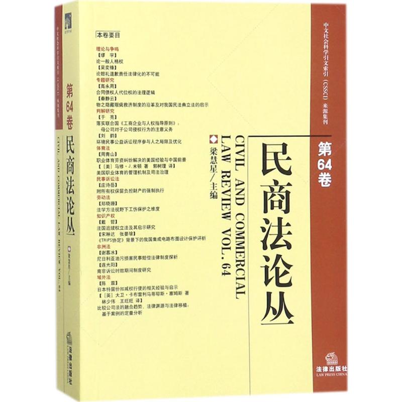 民商法论丛第64卷