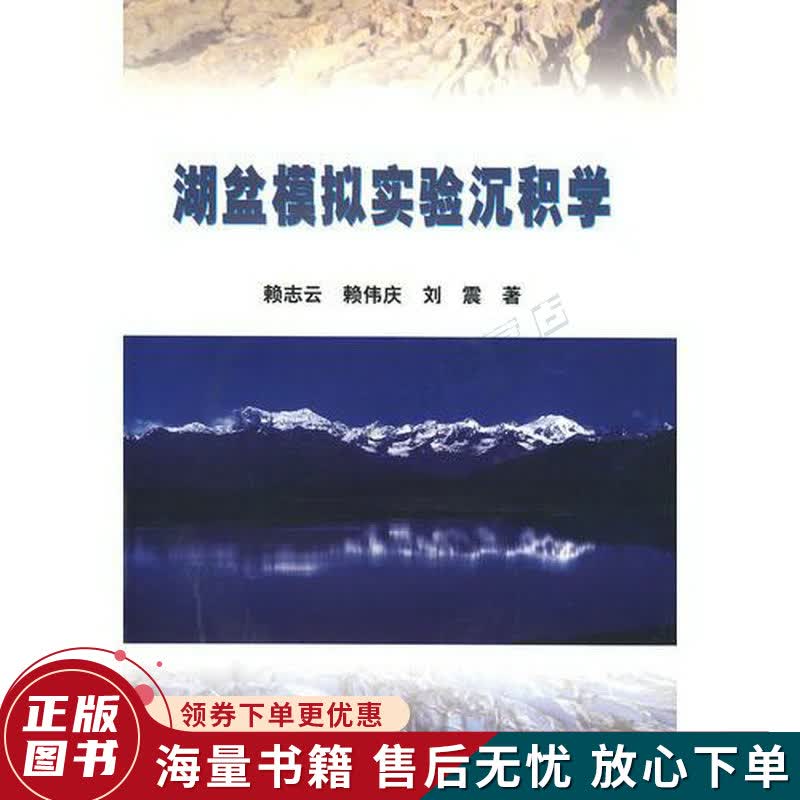 湖盆模拟实验沉积学