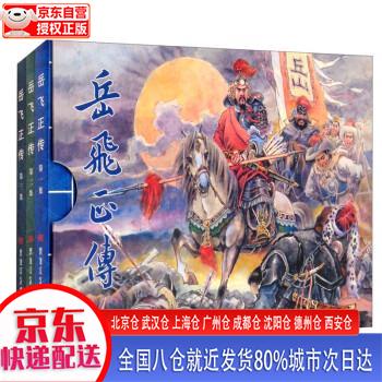 【现货】岳飞正传（套装全三册）