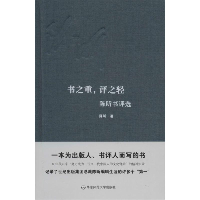 书之重,评之轻