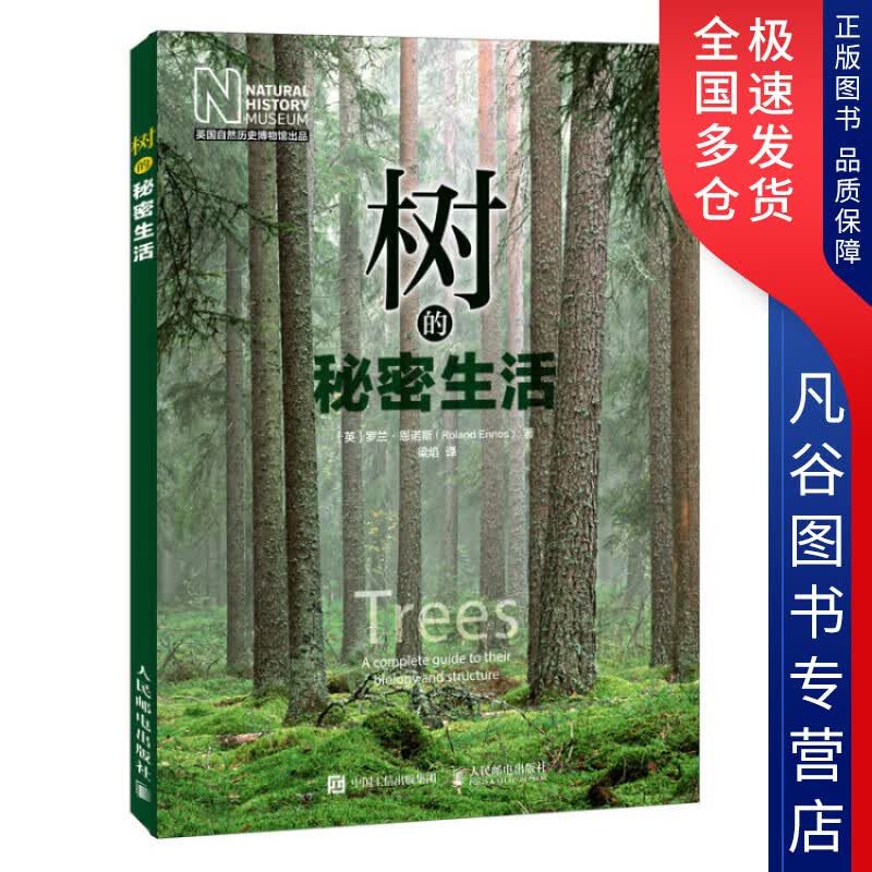 树的秘密生活