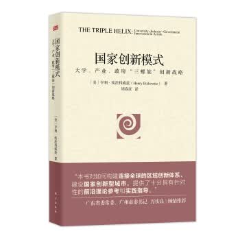 国家创新模式增补版
