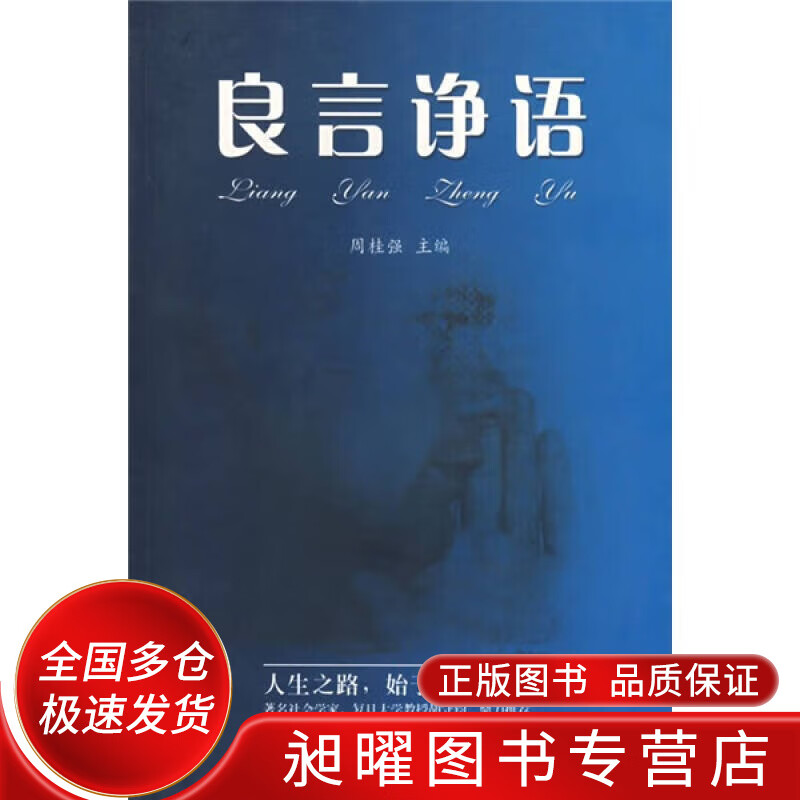 良言诤语【精选】