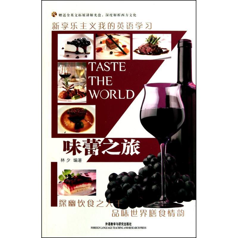 味蕾之旅