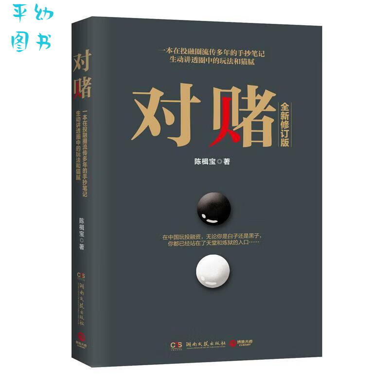 对赌 对赌