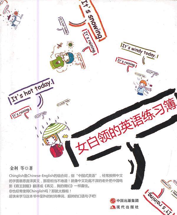 女白领的英语练习簿【，放心购买】