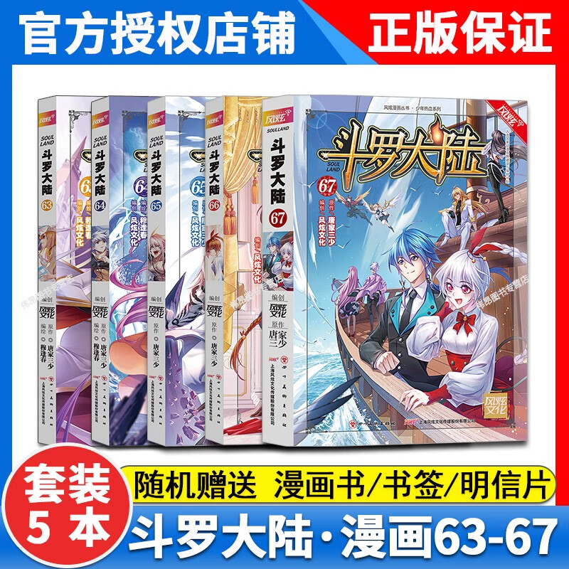 【1-67册可选】斗罗大陆漫画67/66/65/64/63/62/61/60/59/58/57/56/55...全集自选未完结 唐家三少 斗罗大陆1漫画书 斗罗大陆第一部漫画全套67册 【新5本】