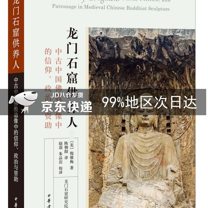 龙门石窟供养人