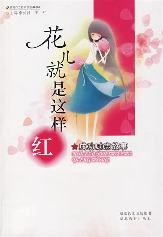 花儿就是这样红【，放心购买】